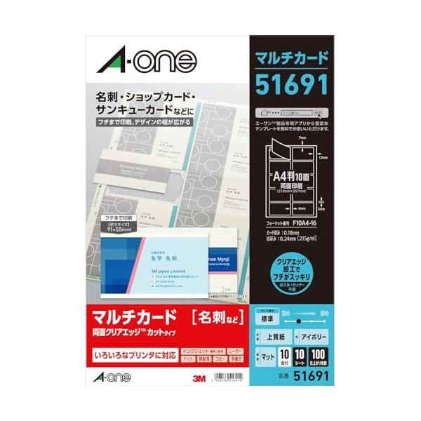 7)アイボリーアイボリー/A4/51691・PatternName:単品・パッケージ個数:1・両面クリアエッジタイプ、アイボリー、標準厚み・A4判、フチまで印刷10面、名刺サイズ・ミシン目が無いキレイな仕上がり・表面はフチまでデザインできる...