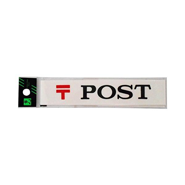 〒 POSTホワイト/-/UP153-2・パッケージ個数:1・材質:アクリルホワイト・サイズ:150mm×30mm×2mm