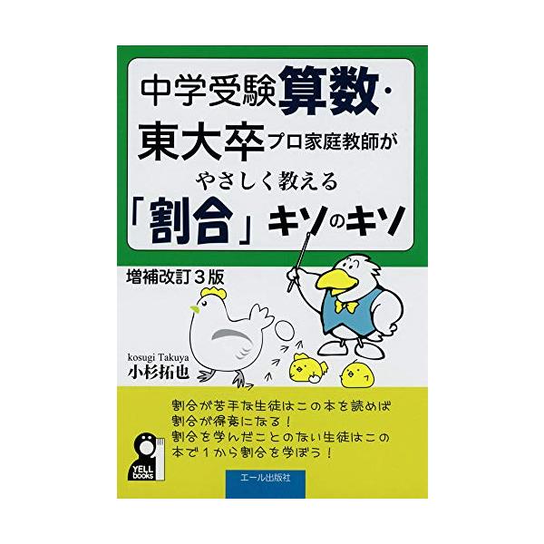 「割合」を制するものが中学受験算数を制する。割合を苦手とする生徒に楽しく成績を伸ばす秘訣を伝授。