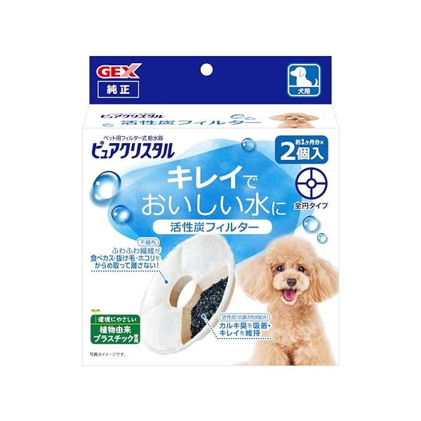 活性炭フィルターホワイト/-/4972547927132・Style:活性炭フィルターPatternName:2個入・パッケージ個数:1・ピュアクリスタル専用交換フィルター、活性炭フィルターの約2カ月分。・ワンちゃんにやさしい水分補給を い...