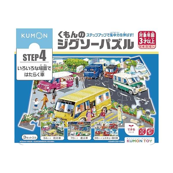 STEP4 はたらく車STEP4 いろいろな場面ではたらく車/-/JP-44・Style:STEP4 はたらく車・遊びながら学習につながる集中力と作業力を伸ばす「スモールステップ」方式のジグソーパズルです。ピースの少ないジグソーパズルから始...