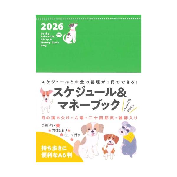 発売から23年のロングセラー　スケジュールといっしょに、マネー管理もできる便利な一冊。コンパクトな文庫判、汚れに強いビニールカバー付きなので、持ち歩きにもぴったりです。 左ページはウィークリースケジュールとダイアリー、右ページはその日に使っ...