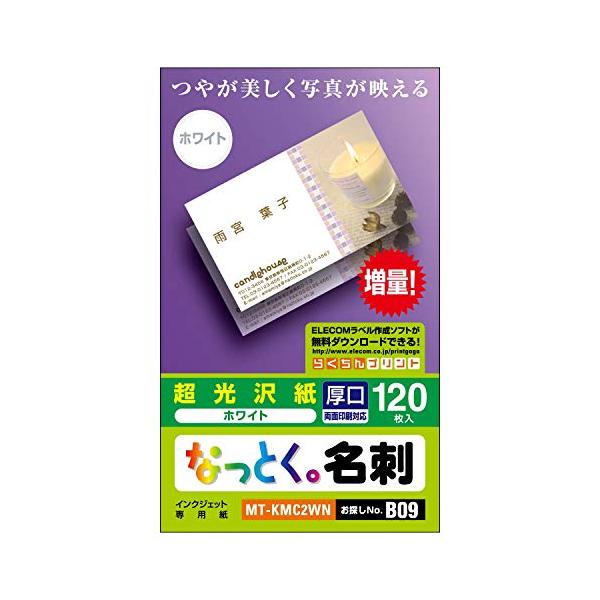 120枚光沢紙/1)厚口:120枚入り/MT-KMC2WN・Size:1)厚口:120枚入り・パッケージ個数:1・その他:名刺サイズ(55X91mm)120枚入・名刺サイズにカット済みで、切り分ける手間がかからず、ミシン目などが残らない美し...