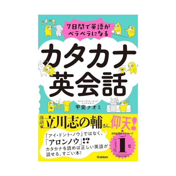 【ベストセラー】たちまち9万部突破(シリーズ累計)  【メディアでも話題沸騰】 TBS「THE TIME マーケティング部」「垣花正 あなたとハッピー」「立川志の輔 落語DEデート」「J-WAVE STEP ONE」「山崎怜奈の誰かに話した...