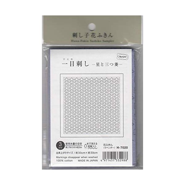 H7020/約縦33ｃｍ×横33ｃｍ/H7020・必要な刺し子糸(20ｍ)の目安：3かせ・出来上がりサイズ：約縦33ｃｍ×横33ｃｍ・セット内容：晒木綿(綿100％)、作り方説明書