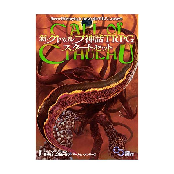 『新クトゥルフ神話TRPG』をプレイする全ての人のスタートをサポート  『新クトゥルフ神話TRPG』を始めたばかり、あるいはTRPGを始めたばかりのプレイヤー必見 完璧にルールを知らなくとも遊ぶことができるソロシナリオを始め、 初心者プレイ...