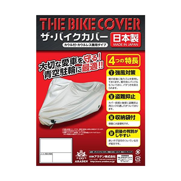 防炎加工シルバー/[車長1.20m1.70m][排気量 50cc90cc]/B5B・Size:[車長1.20m1.70m][排気量 50cc90cc]Style:防炎加工Color:シルバー・パッケージ個数:1・ポリエステル（撥水加工）・車...
