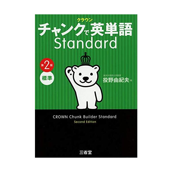 CAN-DO(ことばを使って何ができるか)でグループ分けし、より「発信」を意識した英単語帳に進化これからの時代に必要な英語力を身につけることのできる一冊。3色刷でより見やすい紙面に。CEFR-J A2~B1(高校標準~共通テスト)レベル。