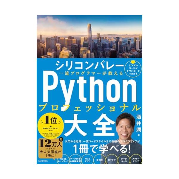 現役シリコンバレーエンジニアが教える「最強のプログラミング」講義  12万人が選んだ人気No.1オンライン講座が 超わかりやすくパワーアップして書籍化  海外企業でも通用する 一流のプログラミング技術が学べます  基礎から応用、一流コードス...