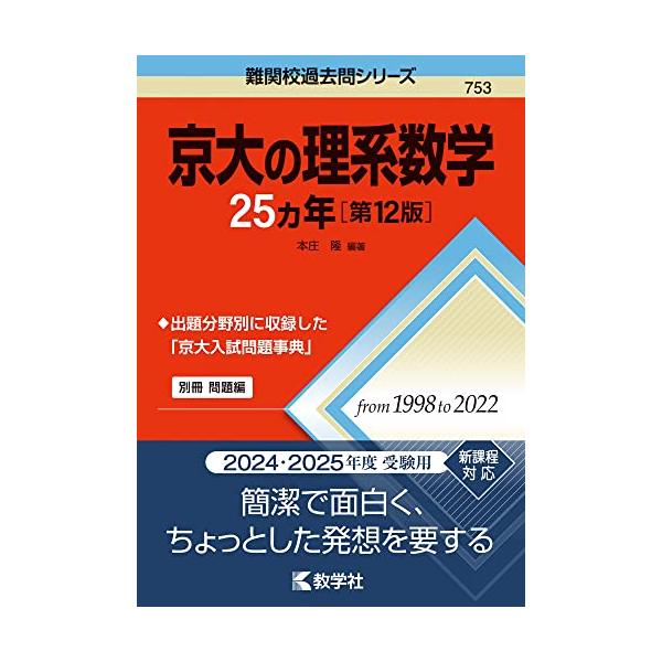 §1　 整数 §2　 図形と計量・図形と方程式 §3　 方程式・不等式・領域 §4　 三角関数・対数関数 §5　 平面図形・平面ベクトル §6　 空間図形・空間ベクトル §7　 数列 §8　 確率・個数の処理 §9　 整式の微積分 §10　...