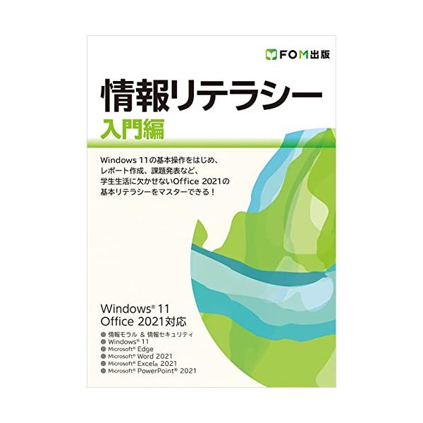 「情報リテラシー 入門編」は、情報リテラシーシリーズのうち、Word、Excel、PowerPointの基礎的な部分に絞ってご紹介しています。 情報モラルや情報セキュリティ対策からWindowsの知識に加え、Officeの基本的な内容をコン...