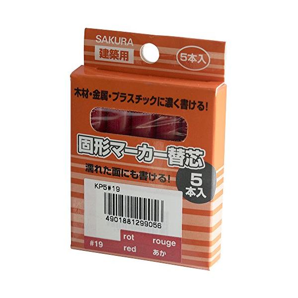 替芯 あか 5本/Pack of 1/KP5#19・Size:Pack of 1・パッケージ個数:1・【適合本体】KPH・【適応材質】木材・金属・プラスチック・コンクリート・ゴム・塩ビなど・【インキ】耐水性／濡れた面でも書ける・【入数】5本入り