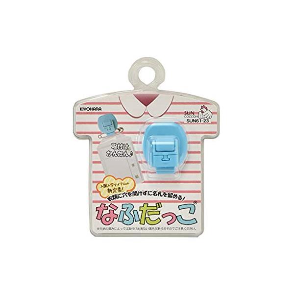 ブルー/11cm/SUN61-23・Color:ブルー・衣類に穴をあけずに名札を留める事ができます。ひっくり返せるので登下校時などなまえを隠して安心・安全。・入数:1セット(ボタン型パーツ20mm込み)・素材:本体/ポリプロピレン・ポリアセ...