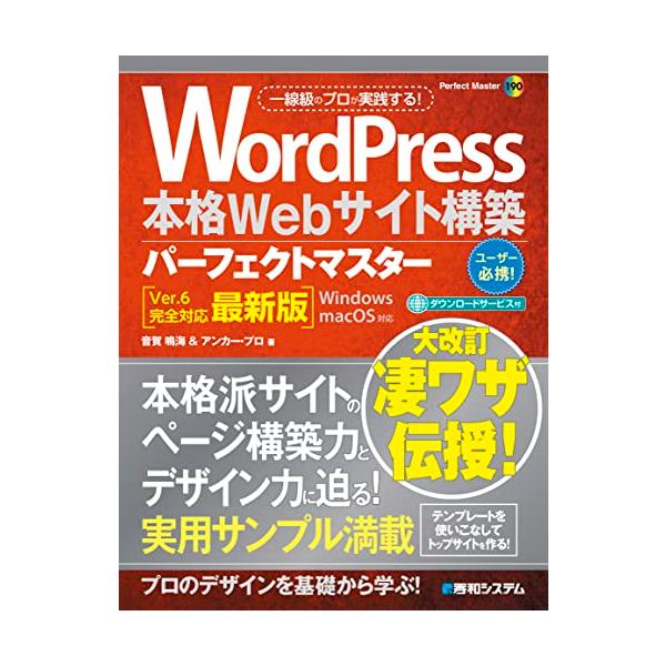 WordPressを起動から操作のすべてを解説します。WordPressはオンラインでWebページの作成・編集ができるオープンソースのソフトウェアです。Webの深い知識がなくても誰でも簡単にはじめられ、高品質なデザインが豊富に用意されており...