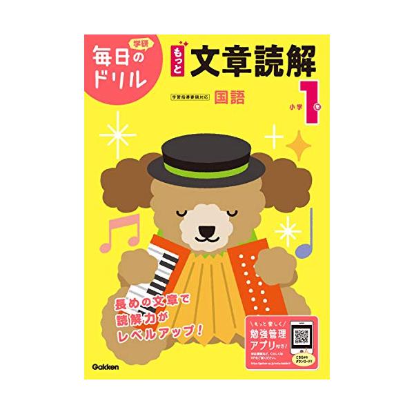 やりきれるから自信がつく ●1日1枚の勉強で、学習習慣が定着 目標時間にあわせ、無理のない量の問題数で構成されているので、「1日1枚」やりきることができます。  ●すべての学習の土台となる「基礎力」が身につく スモールステップで構成され、1...