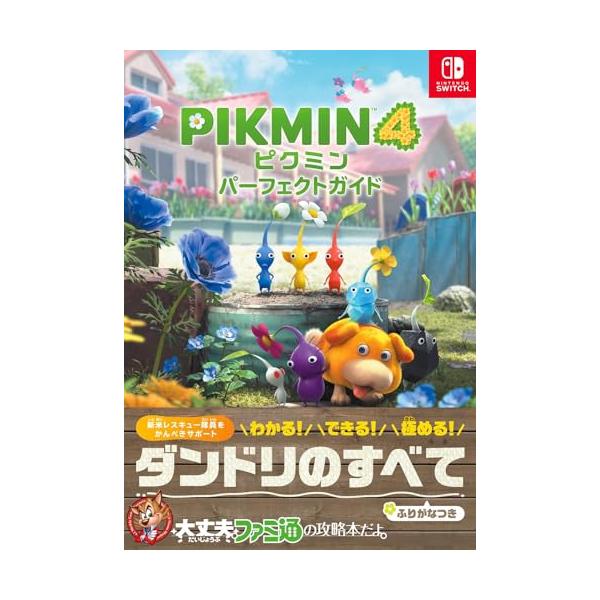 プラチナメダルも夢じゃない 葉っぱ仙人の挑戦状を徹底解説  ゲームの基本となるストーリーの攻略では、オタカラや原生生物の位置がわかるマップを掲載。洞窟やダンドリバトル、ダンドリチャレンジの進め方もわかりやすく紹介している。クリア後にプレイ可...