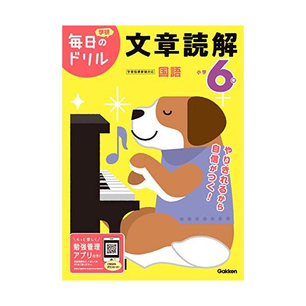やりきれるから自信がつく ●1日1枚の勉強で、学習習慣が定着 目標時間にあわせ、無理のない量の問題数で構成されているので、「1日1枚」やりきることができます。  ●すべての学習の土台となる「基礎力」が身につく スモールステップで構成され、1...