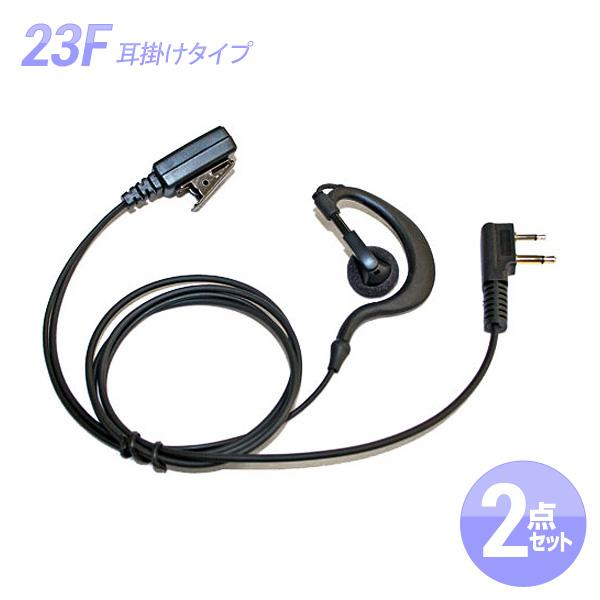 【送料無料※沖縄除く】【商品番号/商品名】FPG-23F【イヤホンエレメント】耳かけタイプ【接続プラグ】Fタイプ…FIRSTCOM【適合機種】ET-20X / ET-20XG / FC-B47 / FC-B20R / FC-S20 等【コー...