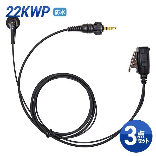 【あすつく対応】【送料無料※沖縄除く】【商品番号/商品名】FPG-22KWP【接続プラグ】防水タイプ【適合機種】ケンウッドUBZ-M31・UBZ-M51S・UBZ-M51L・TPZ-D553MCH・TPZ-D553SCH・TCP-D151C...