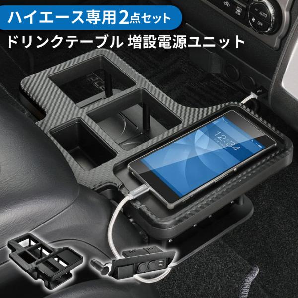 【あすつく対応】【送料無料※沖縄除く】・センターテーブルの特徴細缶から500mm紙パック飲料が入るドリンクホルダーが2か所と、スマートフォントレイを備えています。・電源ユニットの特徴1ソケット→2ソケット&amp;2USBへ。USB合計出力...