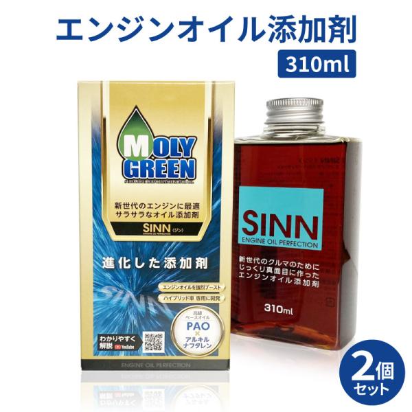 【あすつく対応】【送料無料※沖縄除く】新世代のエンジンに最適なサラサラなオイル添加剤。エンジン内の摩擦を低減し燃焼効率、省燃費性能を向上させます。【商品名】SINN エンジンオイルパーフェクション 2個セット【品番】SN-01【名称】四輪ガ...