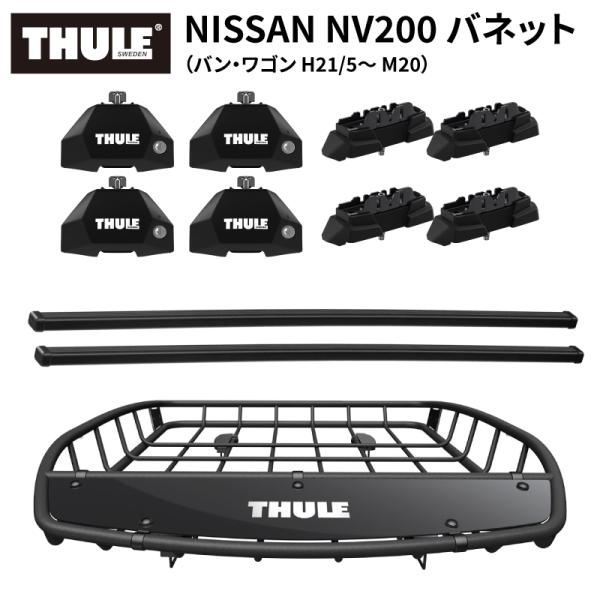 【送料無料※沖縄除く】適合車種【車種名】日産 NV200 バネット【タイプ】バン・ワゴン【年  式】 H21/5〜【型  式】 M20【セット内容】 フット7107×1セット（4個1セット）、スクエアバー7123×1セット（2本1セット）、...