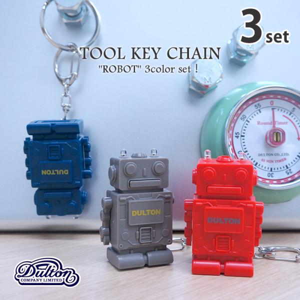 【定形外郵便で送料無料】dulton【商品名】TOOL KEY CHAIN ''ROBOT'' GRAY ツールキーチェーン ロボット　3色セット【品番】K825-1064 GY/RD/NV【サイズ】H.54mm W.36mm D.20mm...