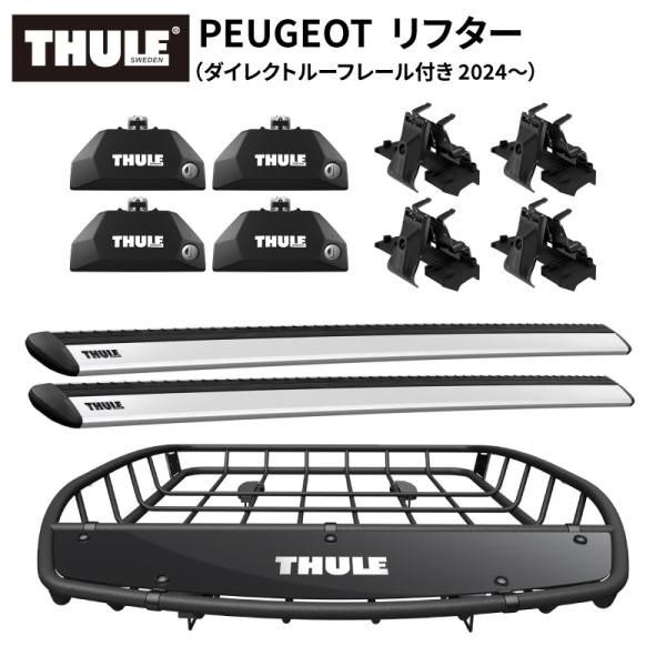 【送料無料※沖縄除く】適合車種【車種名】プジョー リフター【タイプ】ダイレクトルーフレール付き【年  式】 2024〜【型  式】 - ※リフターロングは装着未確認【セット内容】フット7106×1セット（4個1セット）、ウイングバーEVO7...
