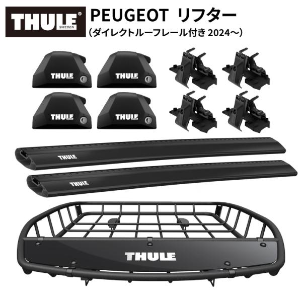 【送料無料※沖縄除く】適合車種【車種名】プジョー リフター【タイプ】ダイレクトルーフレール付き【年  式】 2024〜【型  式】 - ※リフターロングは装着未確認【セット内容】フット7206×1セット（4個1セット）、ウイングバーエッジ7...