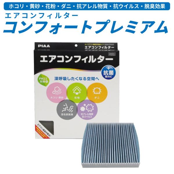 【送料無料※沖縄除く】【あすつく対応】車内に漂う「ホコリ・黄砂」「花粉」「ダニ」「排ガス粒子」「タバコ粒子」をキャッチしてくれるエアコンフィルターです。車内の汚れた空気をクリーンに保ちます。【商品名】PIAA(ピア) 車用 エアコンフィルタ...