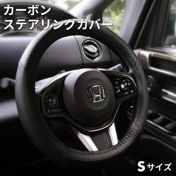 お洒落なカーボンと本革のようなレザーハンドルです。臭いを低減するTPE樹脂ゴムを使用しています。【商品名】PROUD&amp;DIONE VEGA カーボンステアリングカバー S ブラック【品番】DH-061【サイズ】約直径36.5-37....