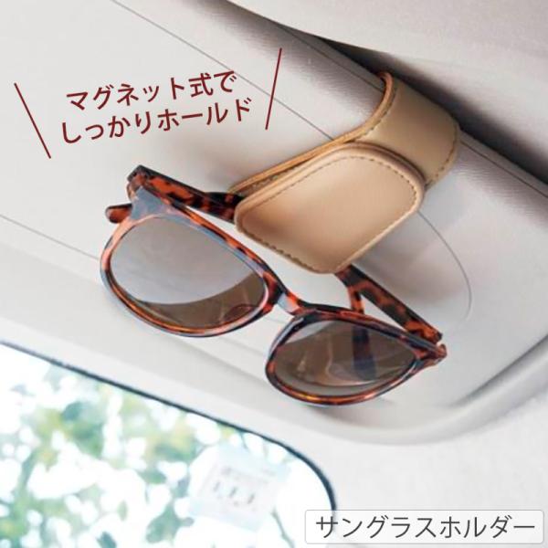 【定形外郵便で送料無料】サングラスの置き場所はここ！収納簡単なサングラスホルダーです。レザー調の素材で、プラスチックの製品と比べサングラスを傷つけにくい仕様。車内のインテリアになじむシンプルで上品なデザインです。【商品名】CARFITYサン...