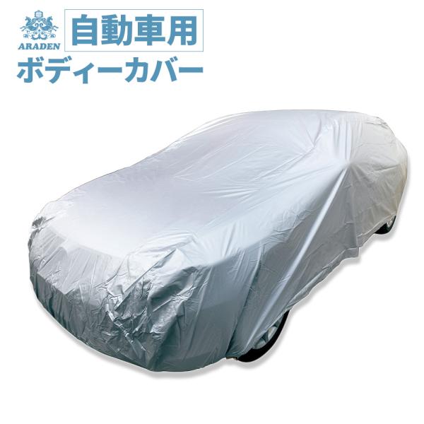【代引不可】【送料無料※沖縄除く】カローラ(〜2000年前期)/86/BRZなどに適合車長：4.01m〜4.30m品質表示：ポリエステル100％、タフタ生地（平織り生地）、撥水加工、カラーコーティングカラー：シルバー製造国：中国製【サイズを...