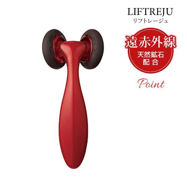 お肌を持ち上げるこだわり設計で、目もと・口もと・ほうれい線までケアできる天然鉱石配合の新感覚ローラーです商品名：リフトレージュ・遠赤外線ローラー(ポイント用)型番：EN-800商品サイズ：W55×D33×H126mm商品重量：39ｇ材質　ハ...