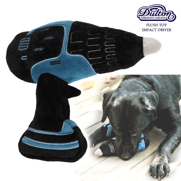【あすつく対応】dulton　dplushtoysダルトンならではの遊び心が詰まったユニークな犬用おもちゃ。犬用として展開されていますが、普通のぬいぐるみとしても飾りたくなるおしゃれなデザイン！【商品名】PLUSH TOY DRILL DR...