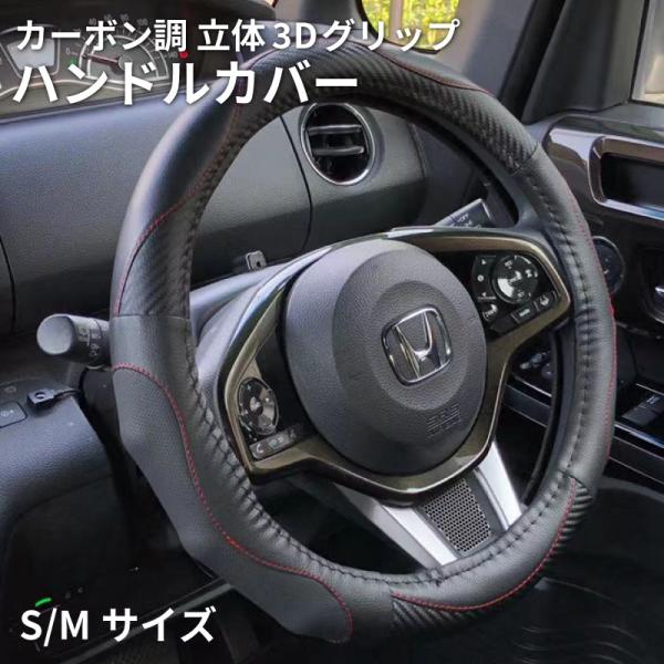 手にフィットする立体３Dグリップです。 臭いを低減するTPE樹脂ゴムを使用しています。【商品名】PROUD&amp;DIONE 上質空間ステアリングカバー カーボンレッド Sサイズ/Mサイズ【品番】DRD-010/DRD-011【サイズ】約...