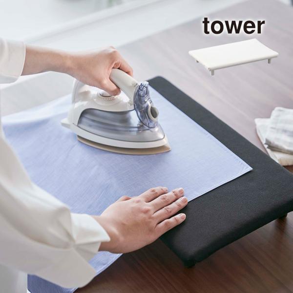 【あすつく対応】卓上でスチームアイロンが快適に掛けられる、すべらない脚付きアイロン台。3層構造のパーティクルボードだから、スチームの蒸気や熱を透過せず、テーブルを傷めません。キャップは接地面が丸いため、がたつかずシリコーンで滑りません。衣類...