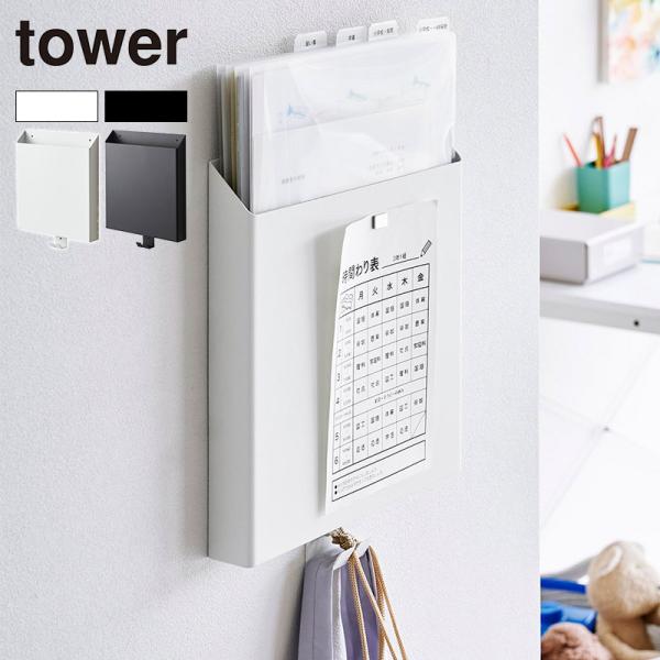 【あすつく対応】石こうボードピンで壁に取り付け可能な収納ホルダー。プリント類や手さげ袋などを壁に浮かせて一括収納。日々たまっていくプリント類や雑誌などの整理に便利なプリント収納ホルダー。【商品名】石こうボード壁対応プリント収納ホルダー　タワ...