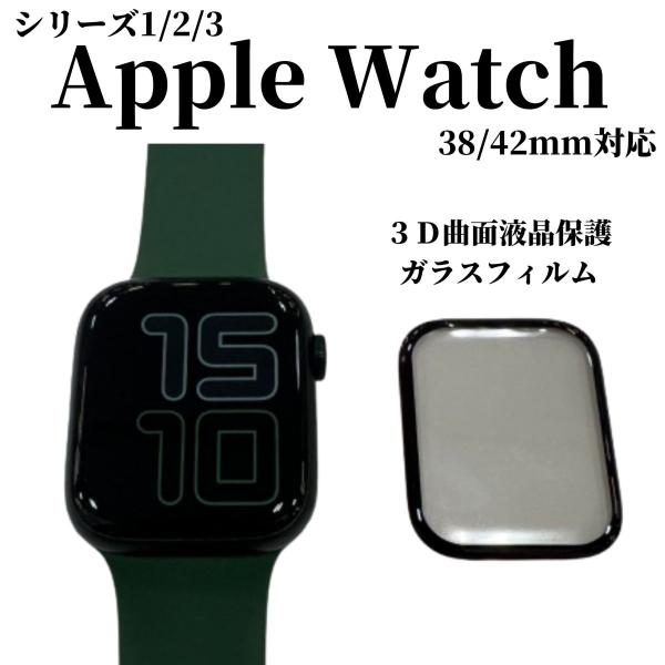 アップルウォッチはとても傷つきやすいです。意外と気付かないうちに傷つくこともあります。傷つく前にキレイを保てます。こちらのAppleWatchフィルムは、全面保護となっております。全体を覆うようなタイプの全面保護フィルムですので、角の傷を防...