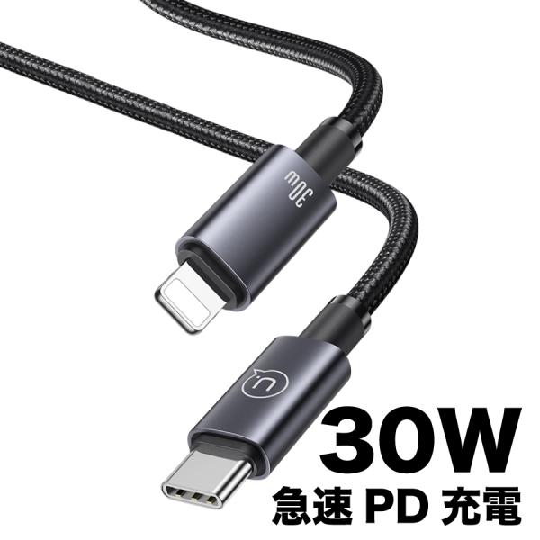 30Wの急速充電ケーブルPD対応で、iPhoneもiPadも急速充電が可能！編み込みを採用して強度が増したタフなケーブル。根本の保護部分を強化！折り曲げ、引っ張りに強い！長さ：1.2m対応機種：Lightning端子のiPhone・iPad...