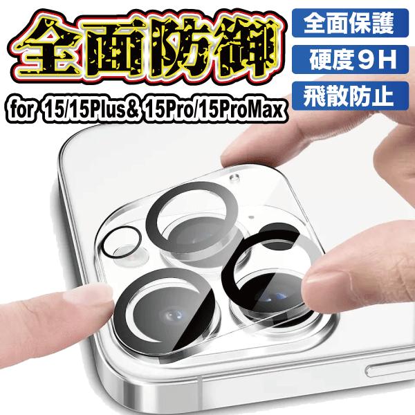 アイフォンのカメラレンズを保護するガラスフィルムです。透明なガラスを使用しており、フィルム貼付け後も画質は変わりません。iPhoneそれぞれのカメラの大きさと幅に合わせて製作しています。フィルムを上から「ポンッ」と置くだけで貼れる手軽さも人...