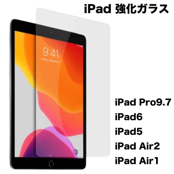 iPad 9.7インチ用の強化ガラスフィルムです。- 光沢仕様 -高透明なガラス製で、液晶画面の鮮明度を損なうことなく画面本来の美しさをそのまま表現。- 表面硬度9H -9Hの表面硬度を誇る保護フィルムが摩擦や傷から液晶ガラスをしっかり保護...
