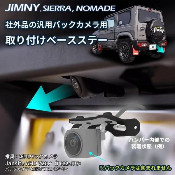 JB系のジムニーとシエラ、ノマドのリヤバンパー ナンバープレートの上（正規位置）に、社外汎用バックカメラを装着する際に便利なバックカメラステーセット。推奨バックカメラ「Jansite AHD 720P（P022-JP5）」との組み合わせであ...