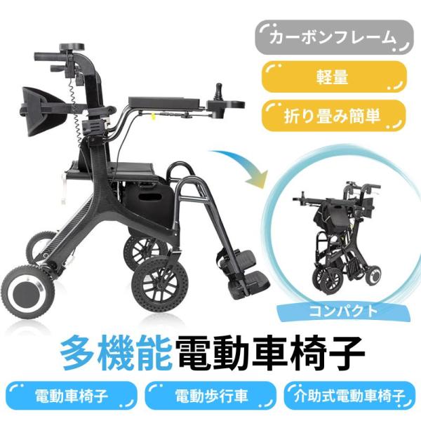 電動車椅子・電動アシスト歩行車・電動アシスト付き介護用車椅子の3役をこなす3-in-1多機能電動車椅子です。高性能なブラシレスモータDC250W×2基(=500W)、リチウムイオンバッテリー 24V 10Ah搭載。座幅は45cmと広めで、大...