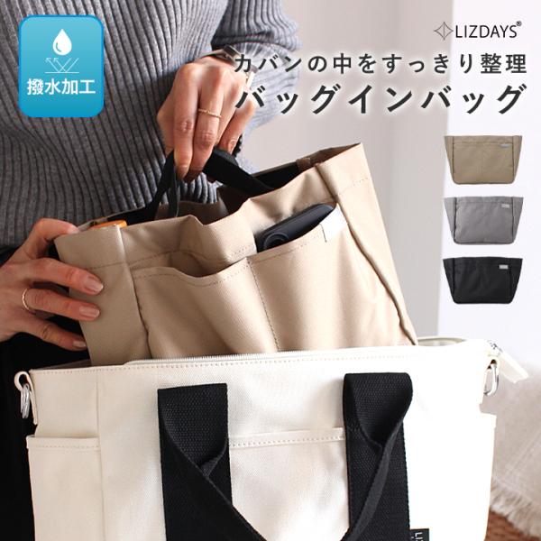 いつものバッグがもっと使いやすくなるすっきり整理できるバッグインバッグ！【サイズ（cm）】開口幅：約33、底幅：約23、高さ：約18.5、マチ：約11【重量（g）】約100【仕様】内側：メッシュポケット×4、サイドゴム×2外側：オープンポケ...