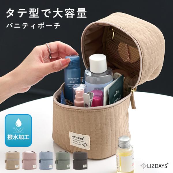 散らかりがちなコスメやスキンケア用品をすっきり美しく収納できるタテ型バニティポーチ。【サイズ（cm）】幅：約14、高さ：約17.5、マチ：約10持ち手長さ×幅：約13.8×2.6【重量（g）】約100【仕様】開閉：ファスナー内側：フリーポケ...