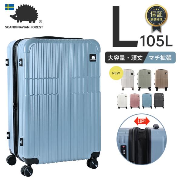 人気北欧ブランド「SCANDINAVIAN FOREST」からスーツケース登場。マチ拡張機能付きでファスナーを開くだけで容量がアップ！旅行先や出張先で荷物が増えても安心の大容量設計です。傷が目立ちにくいエンボス加工が施された軽量で丈夫な素材...