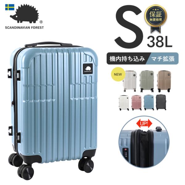 【映画・ドラマ使用】人気北欧ブランド「SCANDINAVIAN FOREST」からスーツケース登場。マチ拡張機能付きでファスナーを開くだけで容量がアップ！旅行先や出張先で荷物が増えても安心の大容量設計です。傷が目立ちにくいエンボス加工が施さ...