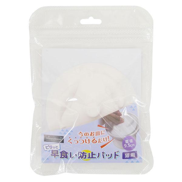 適合製品：HappyDays らくらくフードボウル　　　　　その他、貼り付け部が直径9.5cm以上あり、ピッタリと吸盤付けられる状態の食器　　　　　＊貼り付け部に凹凸ある食器、ザラつきがある素材や木製の食器等には使用できない場合があります。...