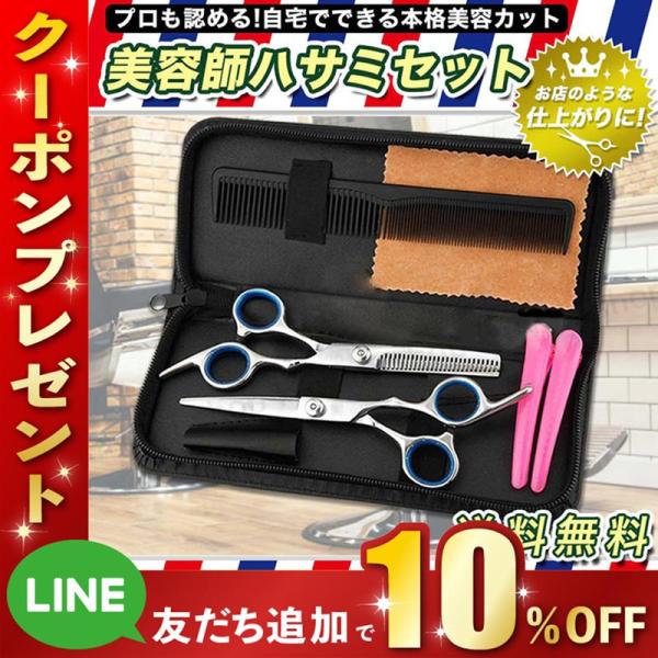 ハサミ　＆　すきバサミ（すき率15〜20%）散髪セットセルフカット 前髪カットに！自宅で簡単！手軽にヘアカット！一家に一つは必需品！わざわざお店に行かなくてもとっても簡単にご自宅で散髪♪使い心地も、切れ味もともに抜群で美容・理容のハサミだか...